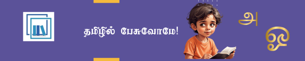 Tamil reading and Writing practice in 20 days